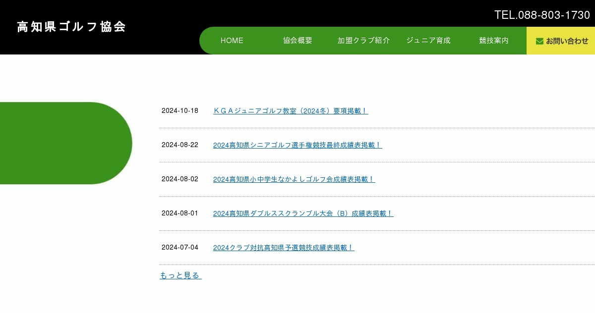 競技案内｜高知県ゴルフ協会（公式ホームページ）